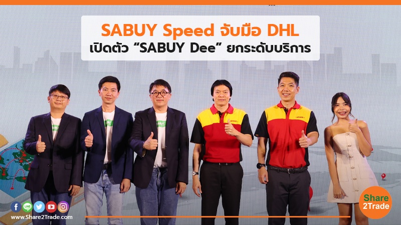 SABUY Speed จับมือ DHL เปิดตัว “SABUY Dee” ยกระดับบริการ | Share2Trade